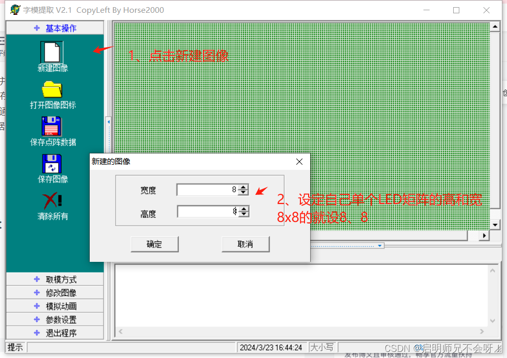 PCtoLCD2002与点阵取模软件CopyLeft By Horse2000的使用-CSDN博客