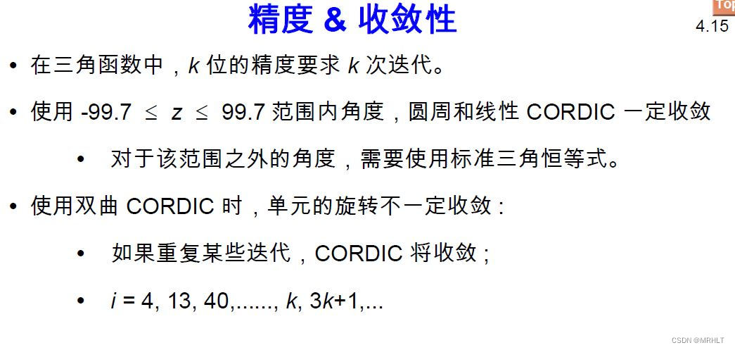 CORDIC算法（Hyperbolic）双曲线旋转模式MATLAB仿真-CSDN博客