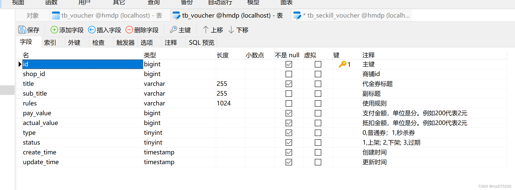 黑马点评part3 -- 优惠卷秒杀_黑马点评优惠卷怎么领-CSDN博客
