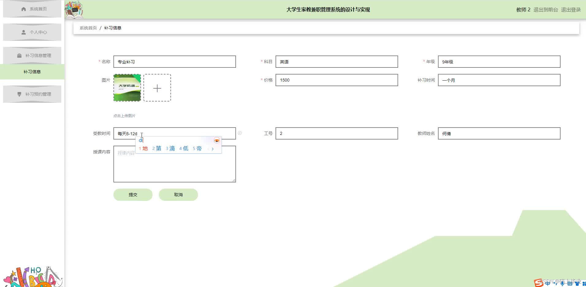 Springboot大学生家教兼职管理系统的设计与实现vue基于spring Boot的在线家教系统的设计与实现 Csdn博客
