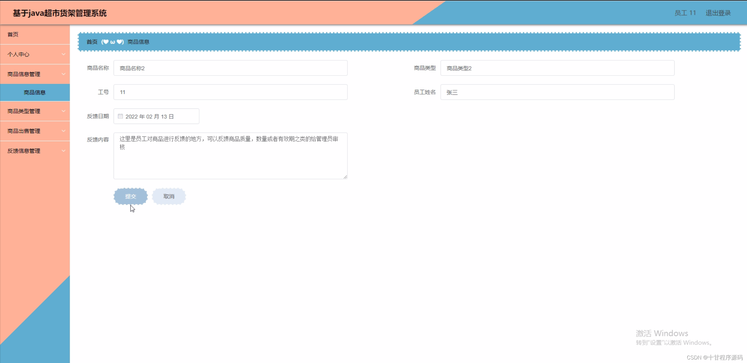 Java基于java超市货架管理系统源码mysql文档超市储物柜存取位置的设置的javaee代码 Csdn博客