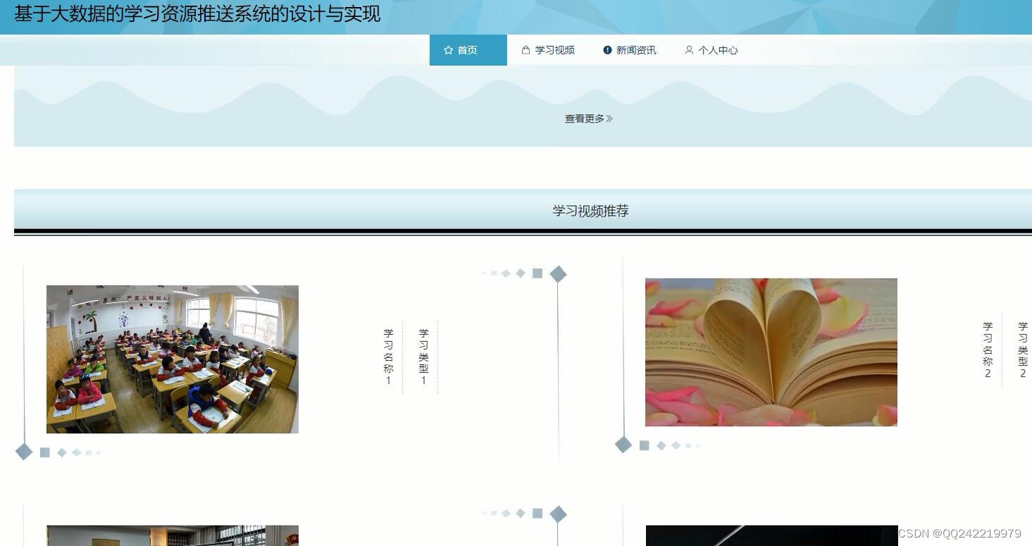 Java基于大数据的学习资源推送系统vue Csdn博客 3093
