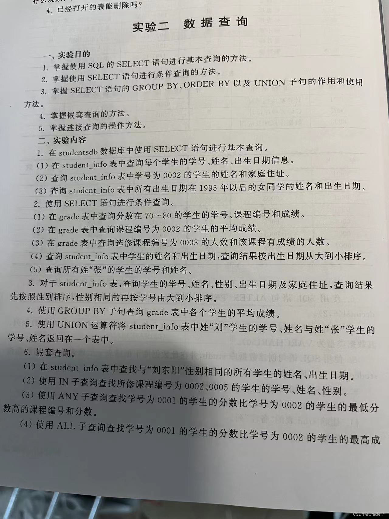 数据库原理及应用实验二(mysql)数据库原理及应用mysql第二版 实验二 Csdn Csdn博客