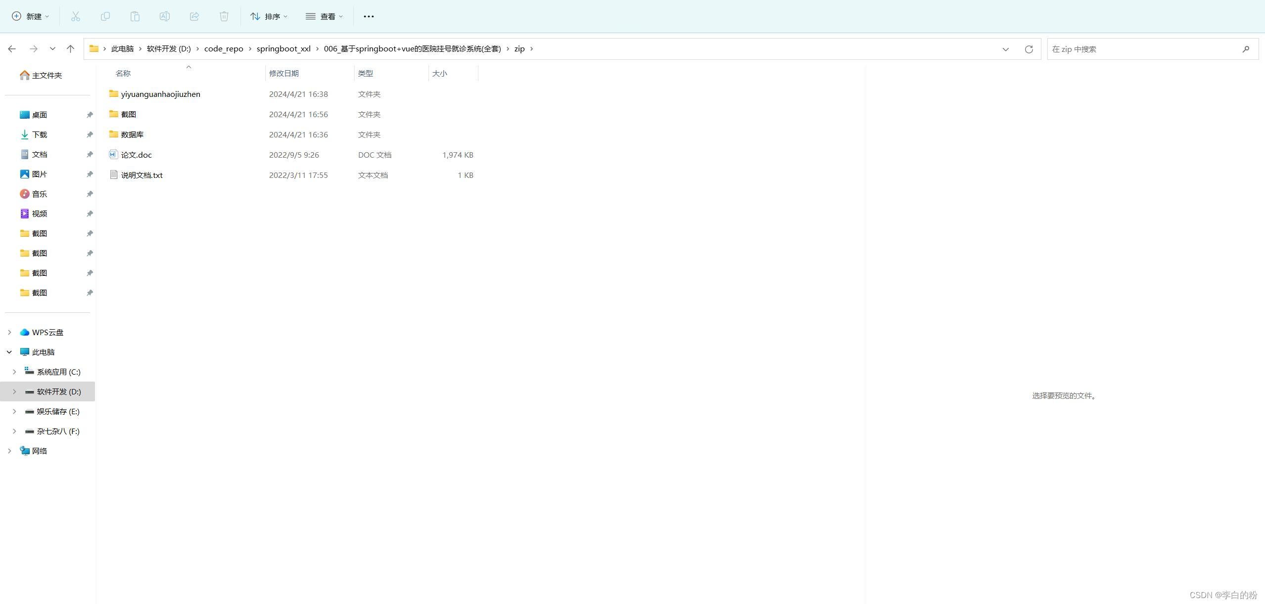 基于springboot+vue的医院挂号就诊系统_基于sprintboot和vue的医院预约挂号系统-CSDN博客