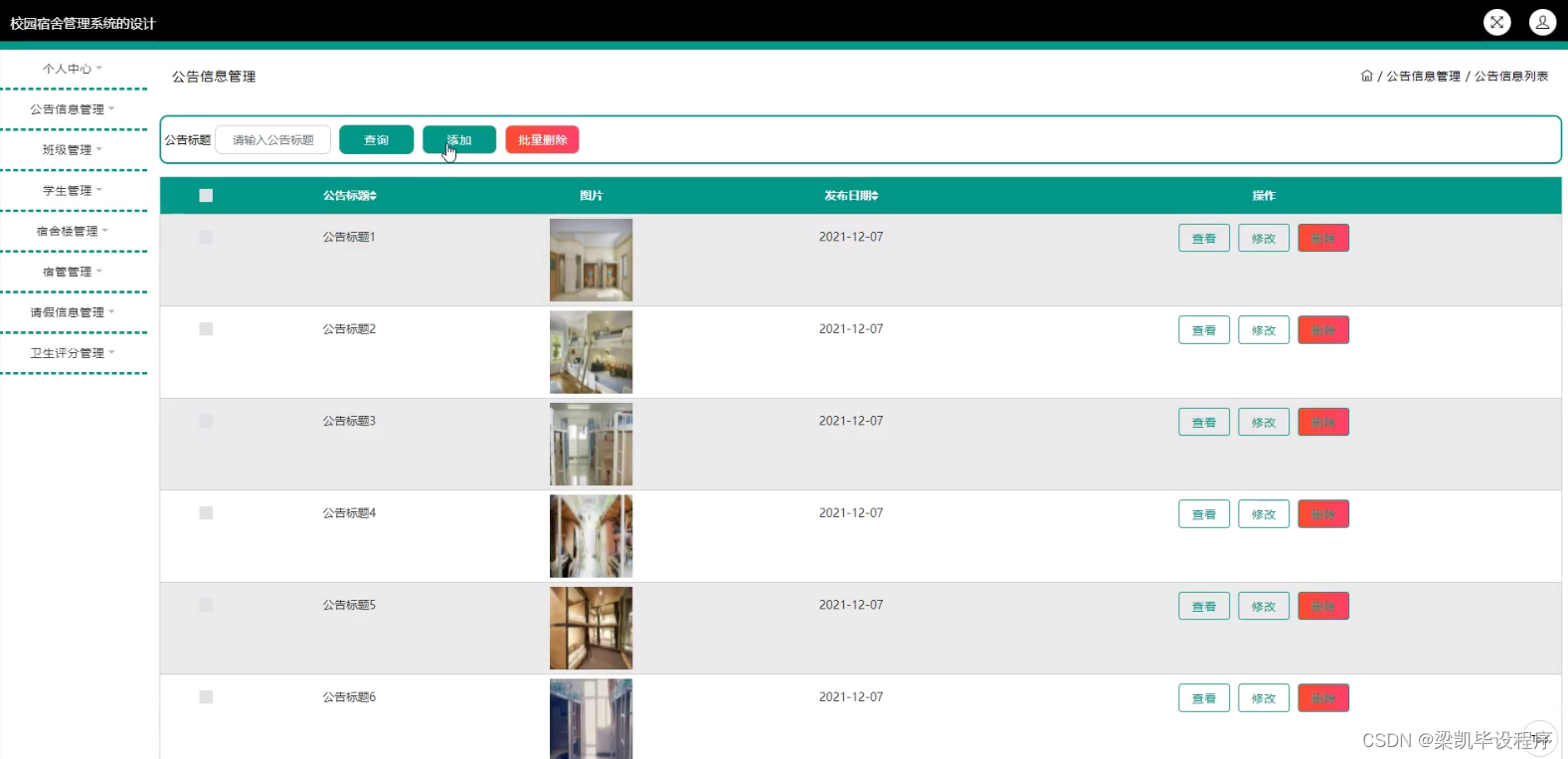 校园宿舍管理系统的设计jspjavaspringmvcmysqlmybatis校园宿舍管理系统设计mysql Csdn博客