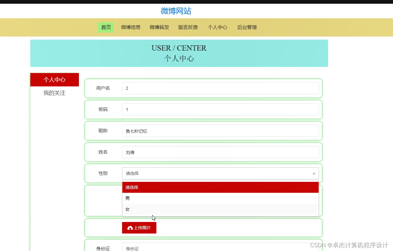 java毕业设计微博网站（Springboot+mysql+jdk1.8+maven3.39）_javaweb微博系统开发-CSDN博客