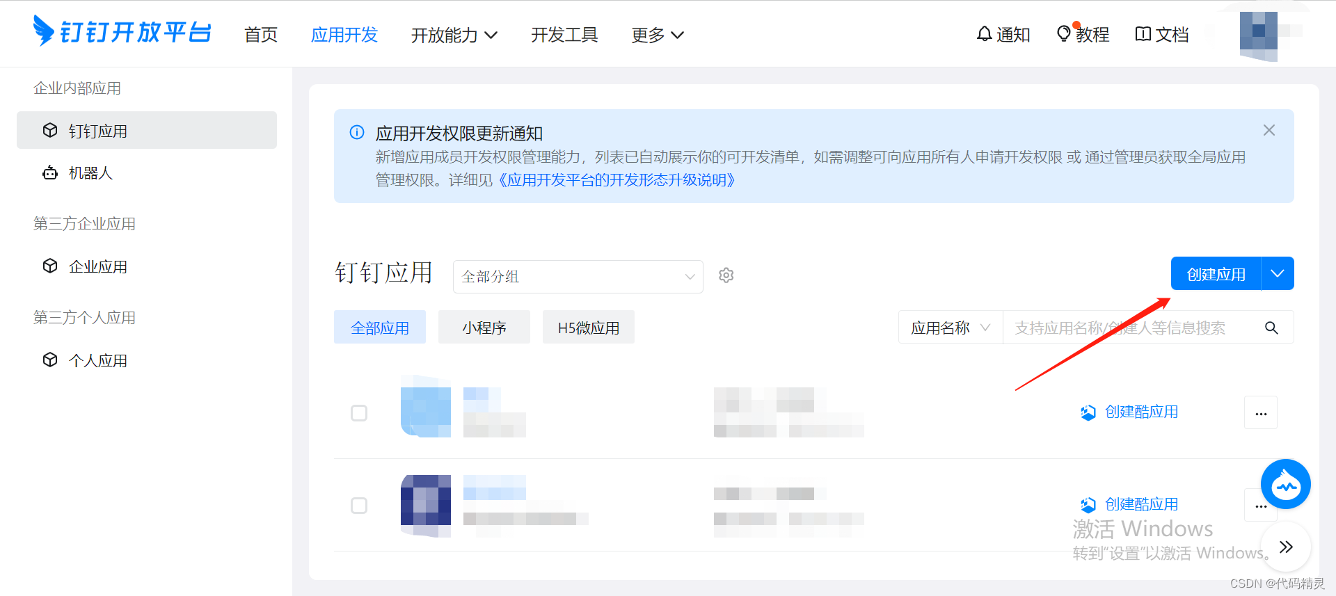 Springboot 集成钉钉内部应用，使用stream模式推送，建立socket连接，实时接收钉钉审批结果（超级详细）go 接入钉钉stream模式 Csdn博客