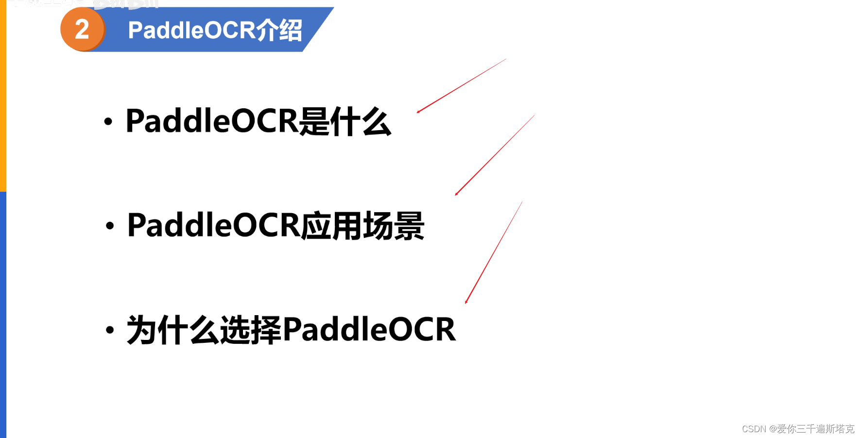 文本，文字识别02----PaddleOCR基础概念及介绍，安装和使用，人工智能是一种使计算机模仿人类的一种技术，PaddleOCR的安装地址-https://www.paddlepaddle ...