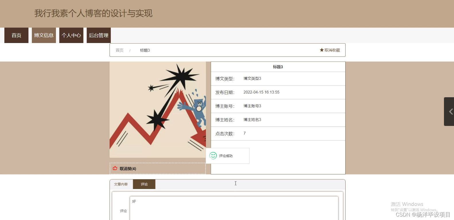 我行我素个人博客的设计与实现jspjavaspringmvcmysqlmybatisjava个人博客搜索实现 Csdn博客