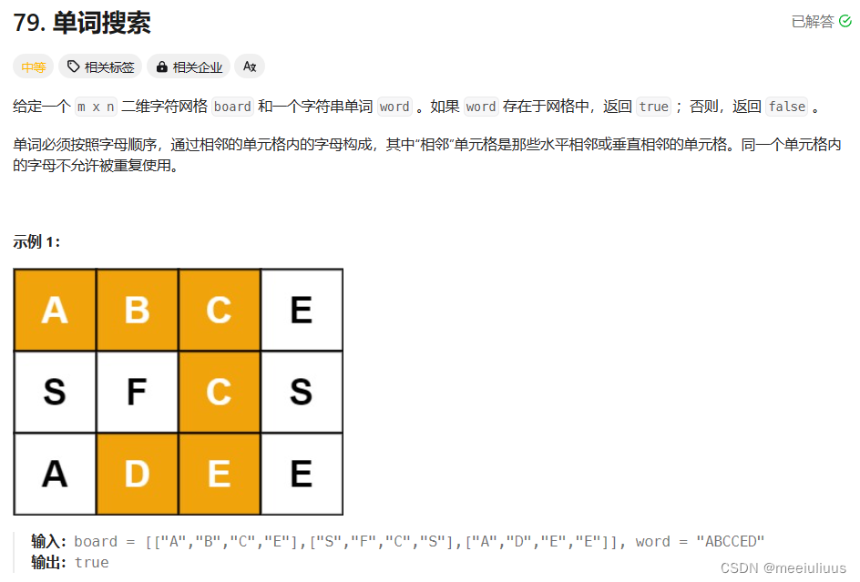 Leetcode79 单词搜索 Hot100 Csdn博客 