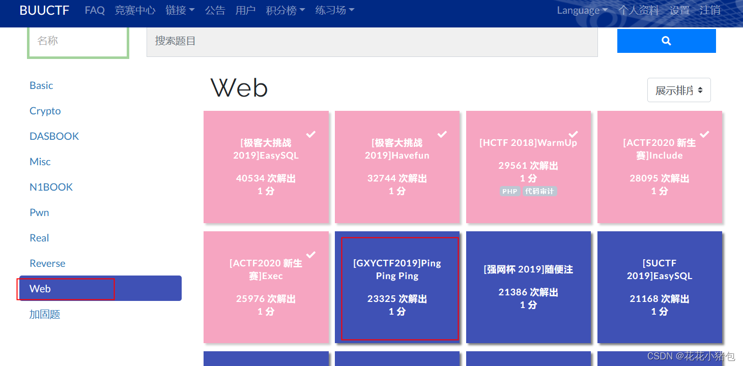 BUUCTF 之 ping ping ping-CSDN博客