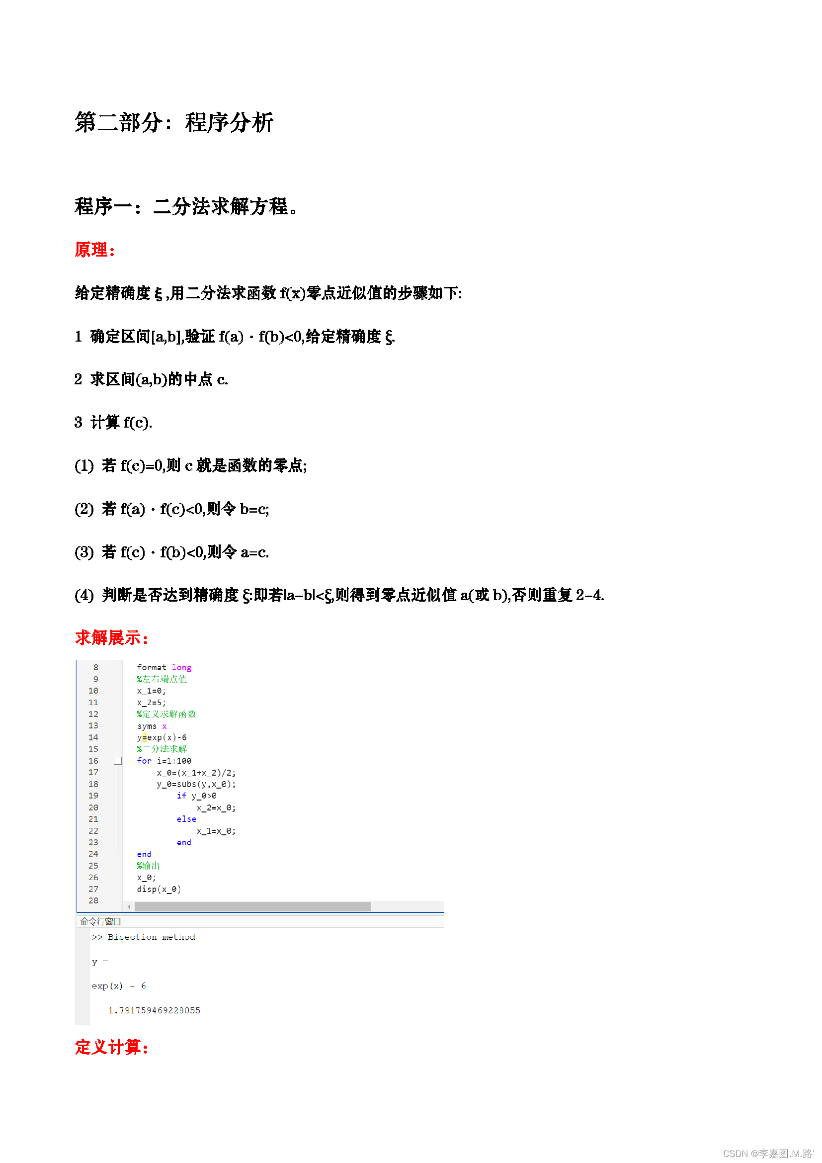 Matlab方程近似根求解问题的解决方案matlab求代数方程的近似解 Csdn博客