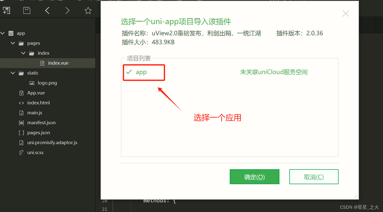 uniapp引入uView2.0及使用_uniapp使用uview2.0-CSDN博客