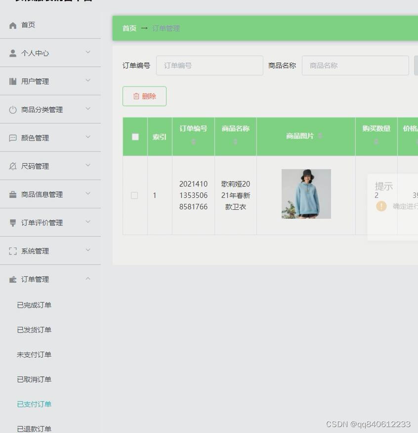 Pythondjango网上服装商城销售平台 Vue服装销售网站代码可能出现的问题 Csdn博客