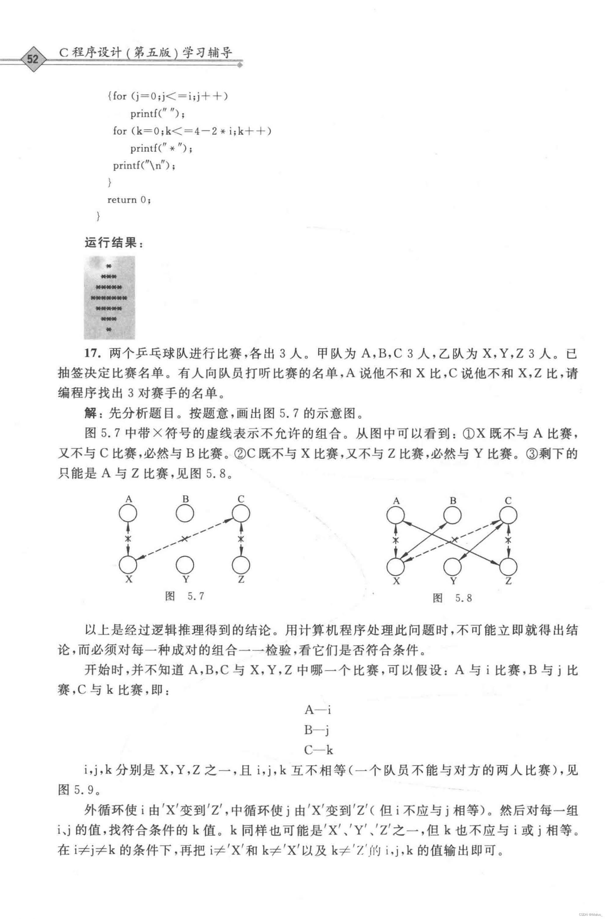 【第五章 循环结构程序设计】《c语言程序设计 第五版》谭浩强 课后习题答案c语言程序设计第五版谭浩强 答案 Csdn博客