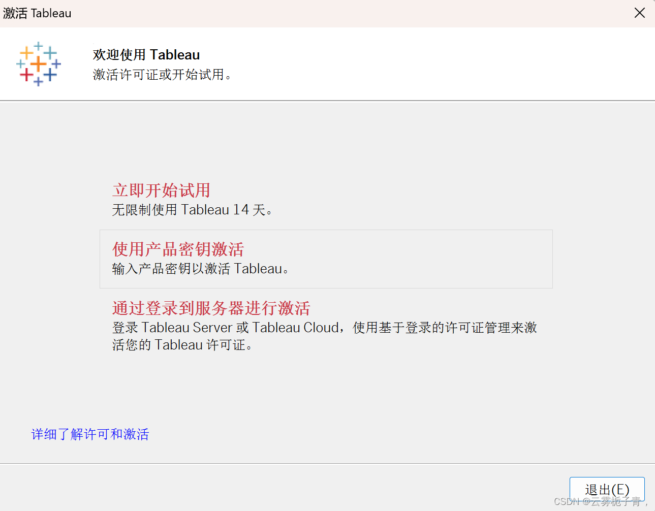 tableau学生认证激活_tableau激活-CSDN博客