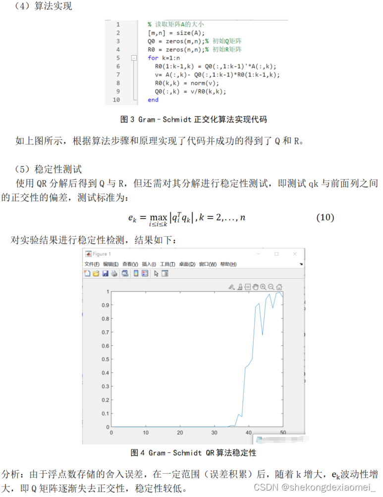 最优化方法（三）——矩阵QR分解_qr分解在最优化方法中的应用-CSDN博客