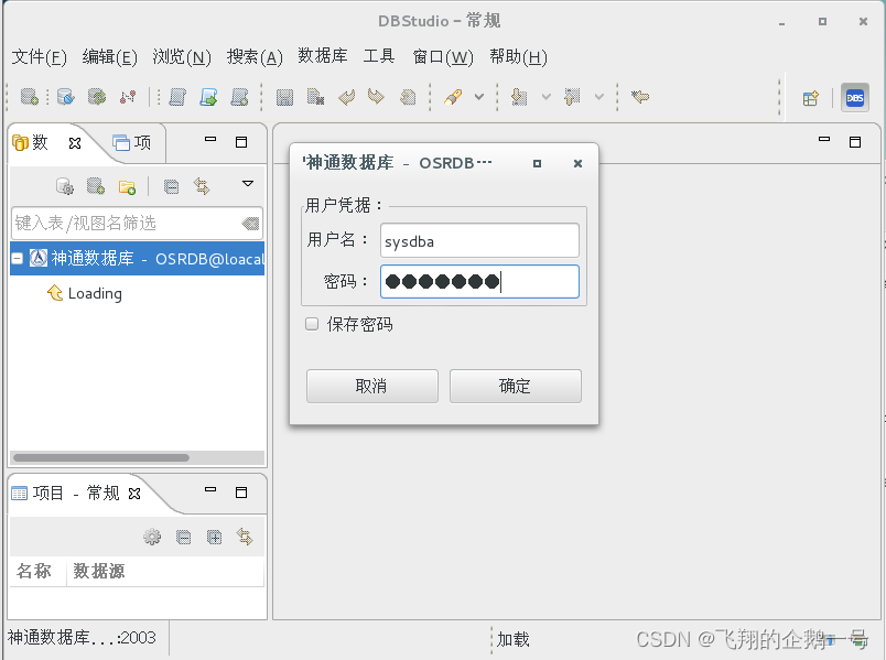 linux下神通数据库的安装以及使用（虚拟机环境）_linux安装神通数据库-CSDN博客
