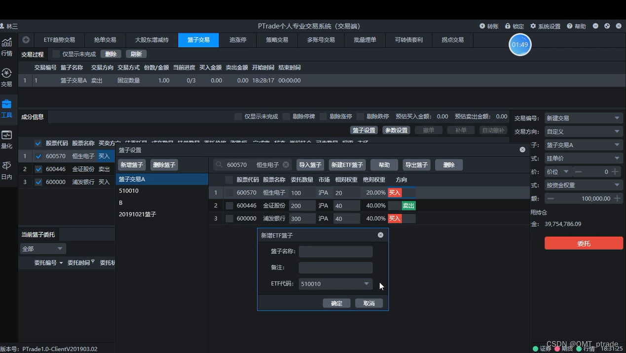 恒生ptrade篮子交易怎么操作使用？_恒生 ptrade-CSDN博客