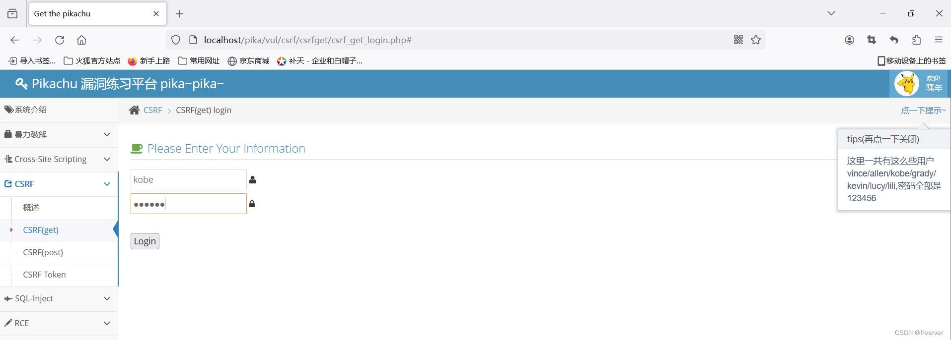CSRF&SSRF-CSDN博客