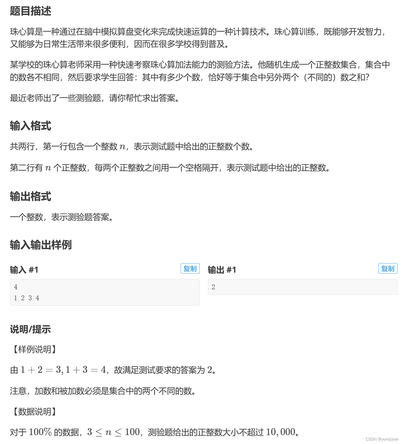 【C语言题解】【洛谷P2141 珠心算测验】_珠心算测验c语言-CSDN博客