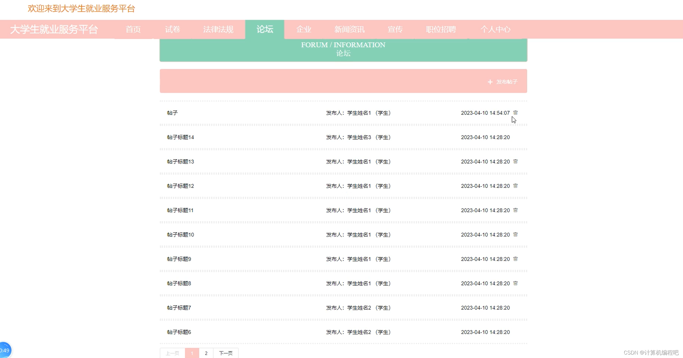 基于springbootvue的大学生就业服务平台 就业管理系统 前后端分离【java毕业设计课程设计·源码设计·文档报告·代码讲解·安装调试】 Csdn博客