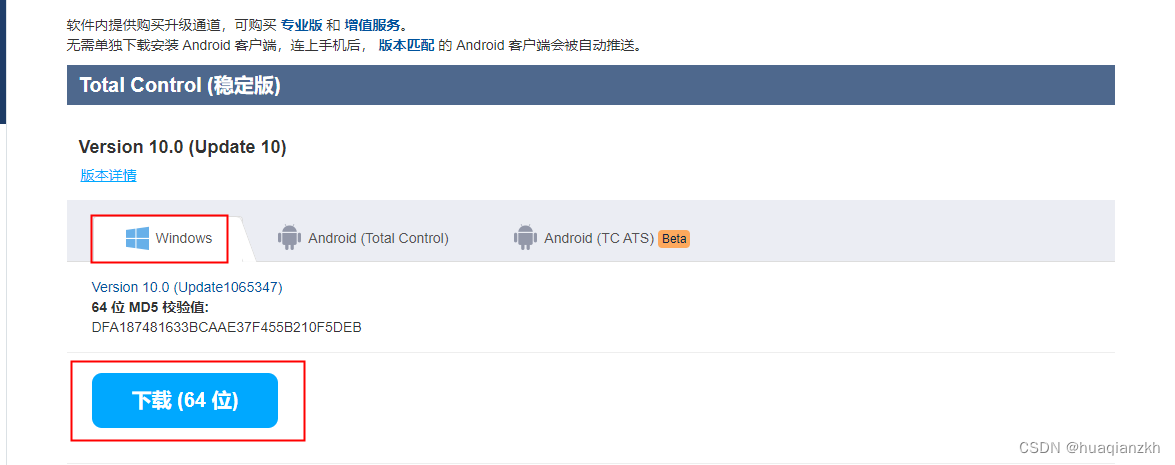 介绍一款手机屏幕控制软件（Total Control）-CSDN博客