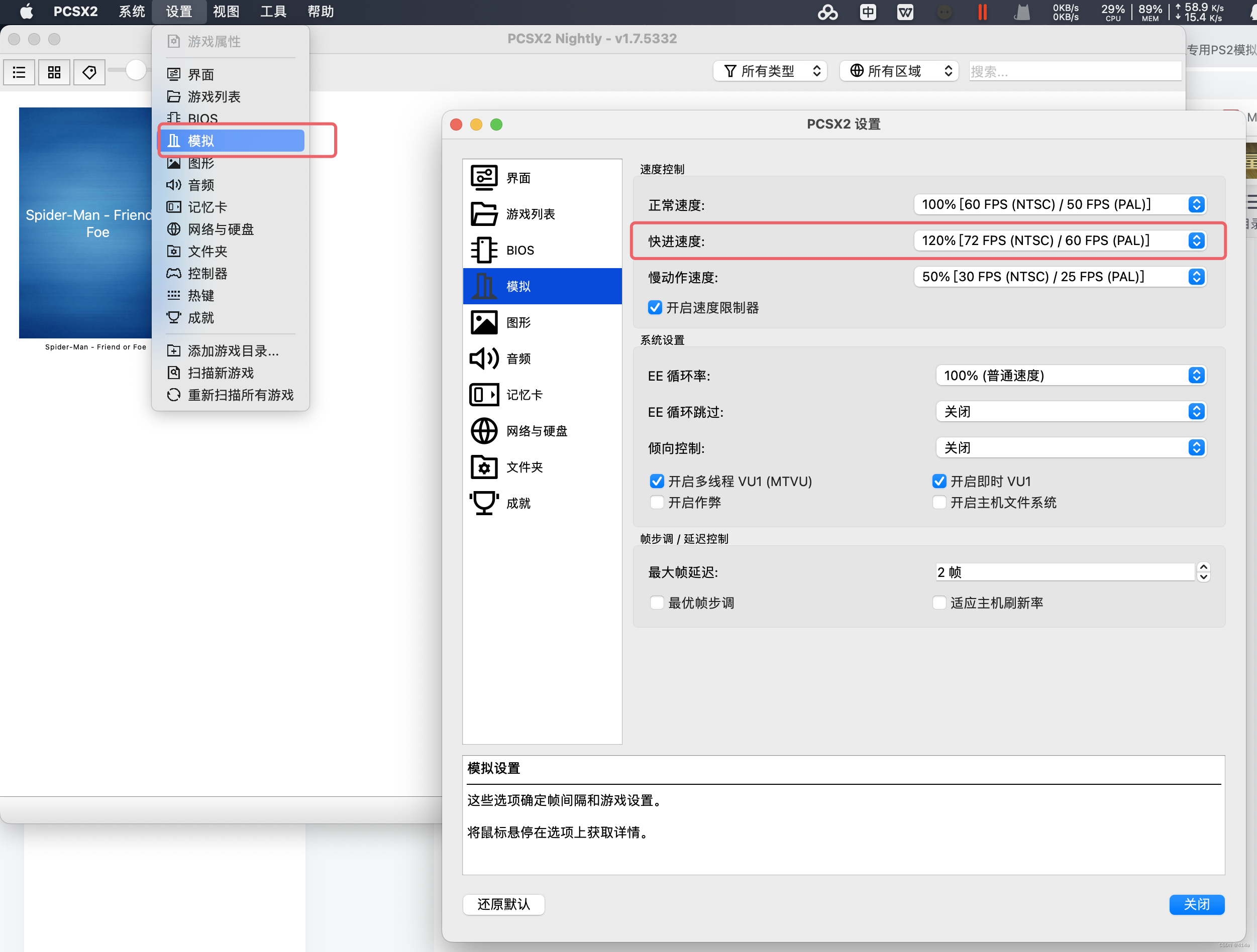 PCXS2 MAC教程_mac pcsx2-CSDN博客