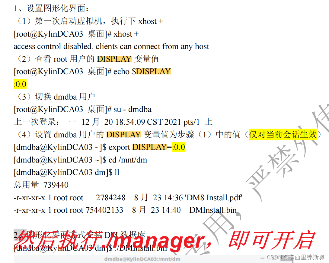 xhost设置_linux打开达梦管理工具-CSDN博客