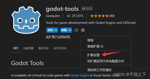 Godot4 GDScript vscode开发环境搭建_godot vscode-CSDN博客