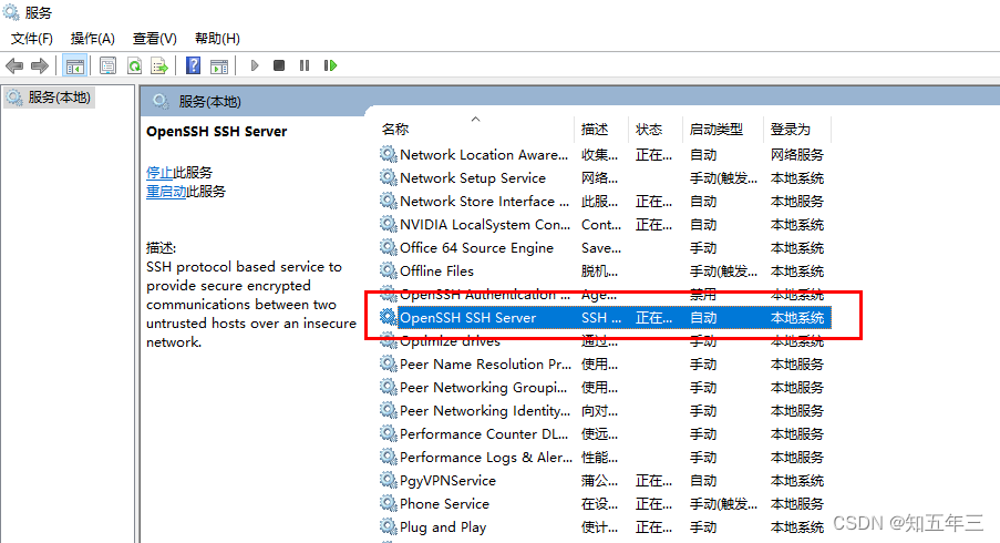 Windows10开启SSH服务-CSDN博客