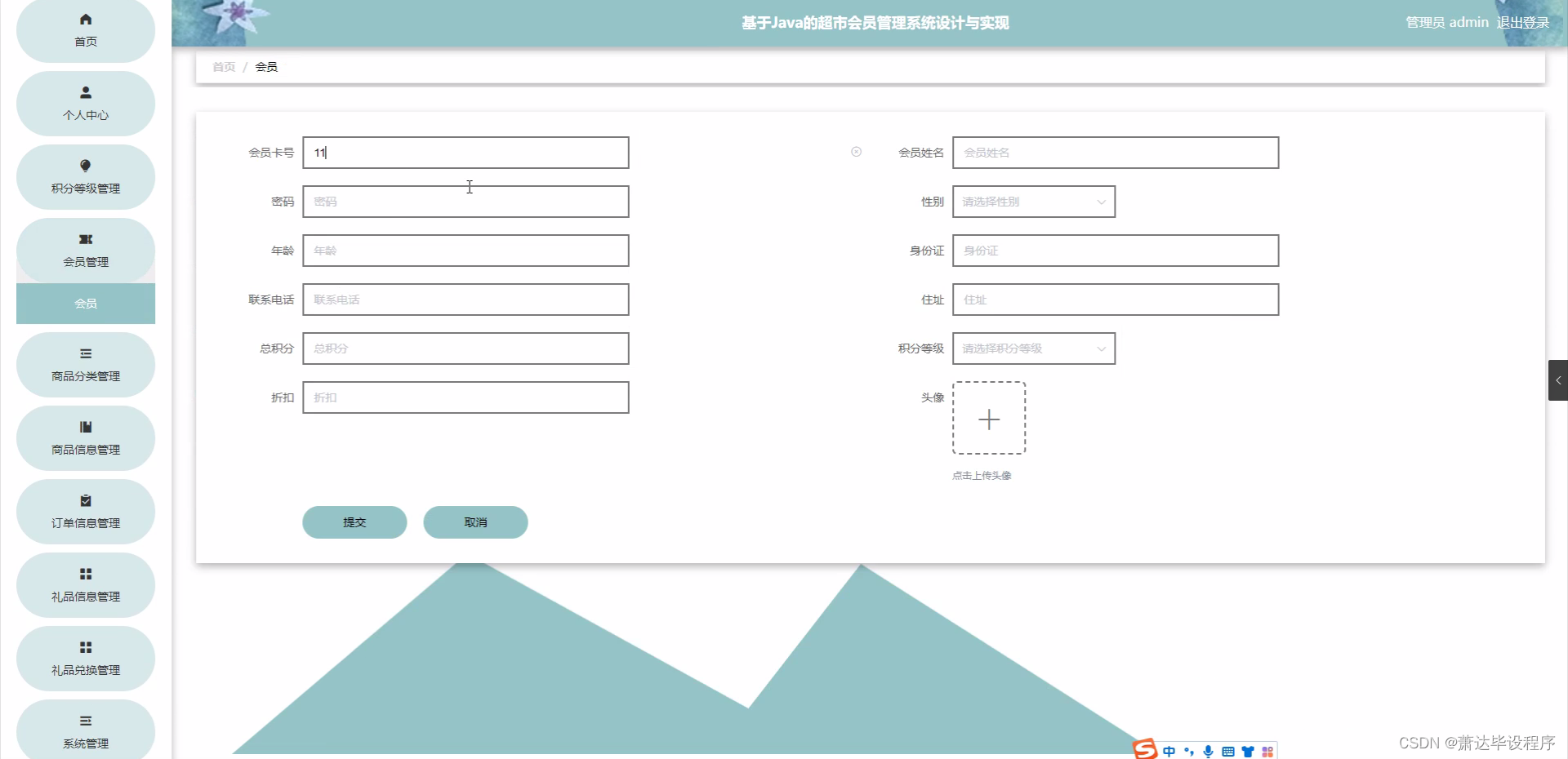 基于java的超市会员管理系统设计与实现源码开题java 会员中心管理系统描述 Csdn博客
