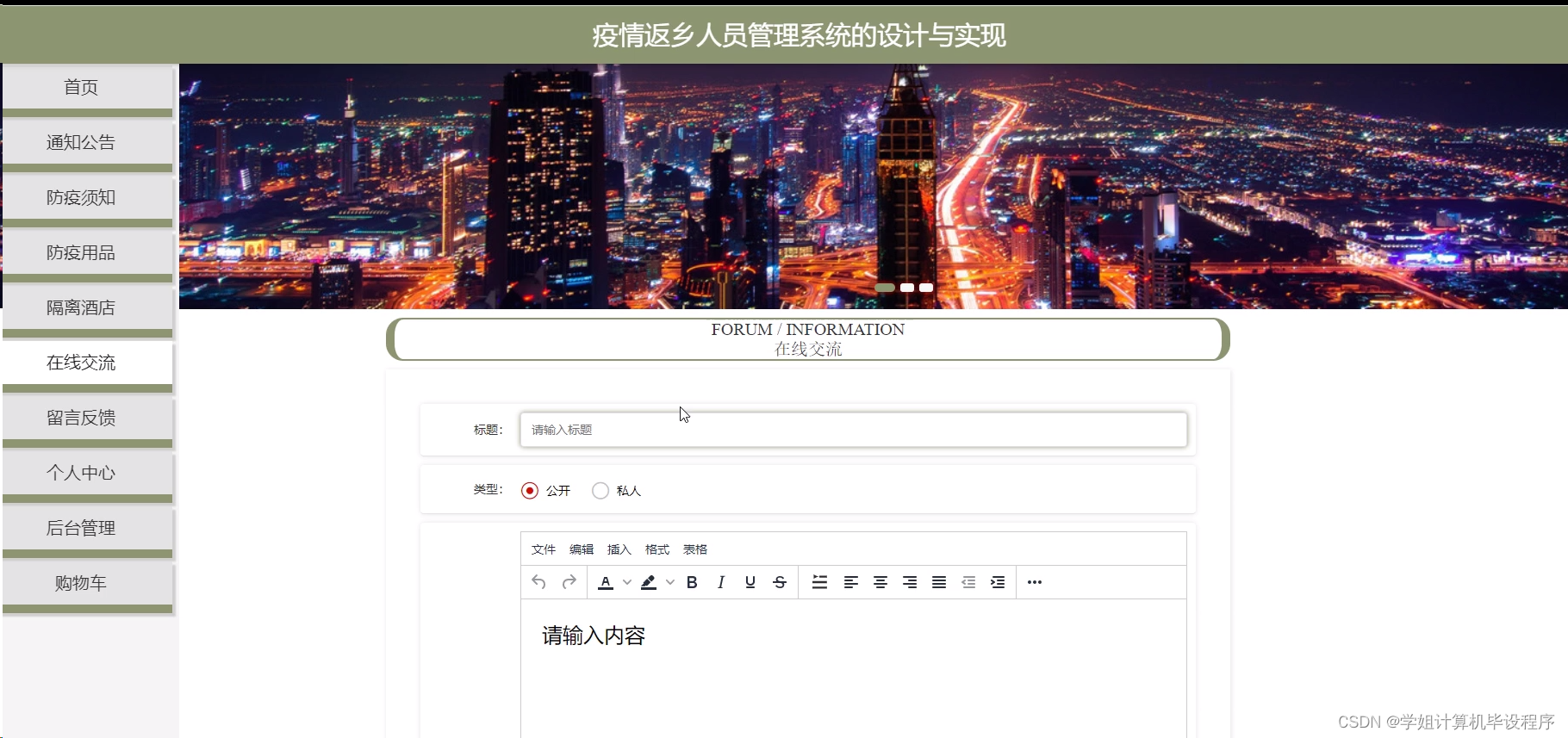 Java毕业设计疫情返乡人员管理系统的设计与实现(springbootmysqljdk18meven) Csdn博客