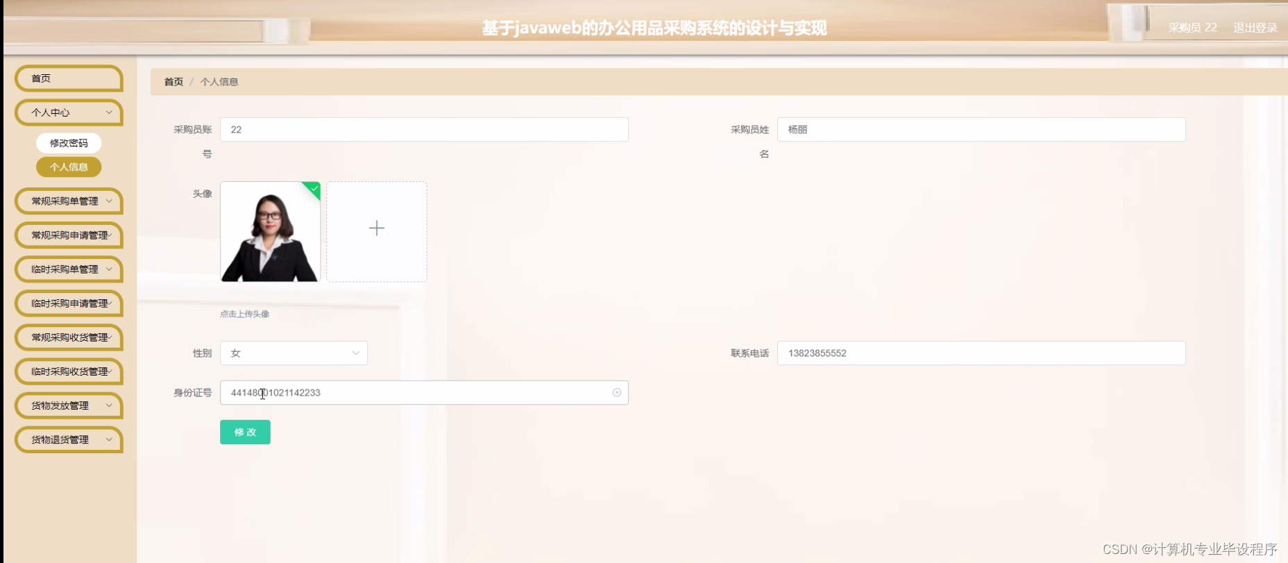 springboot/java/php/node/python基于javaweb的办公用品采购系统的设计与实现【计算机毕设】-CSDN博客