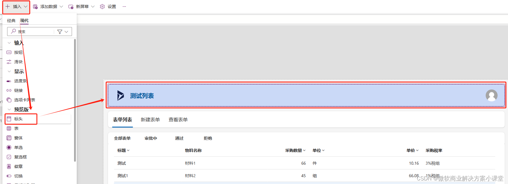 【power Apps】用“现代控件”制作一个功能完备的表单 Powerapps 表单 View模式 显示边框 Csdn博客
