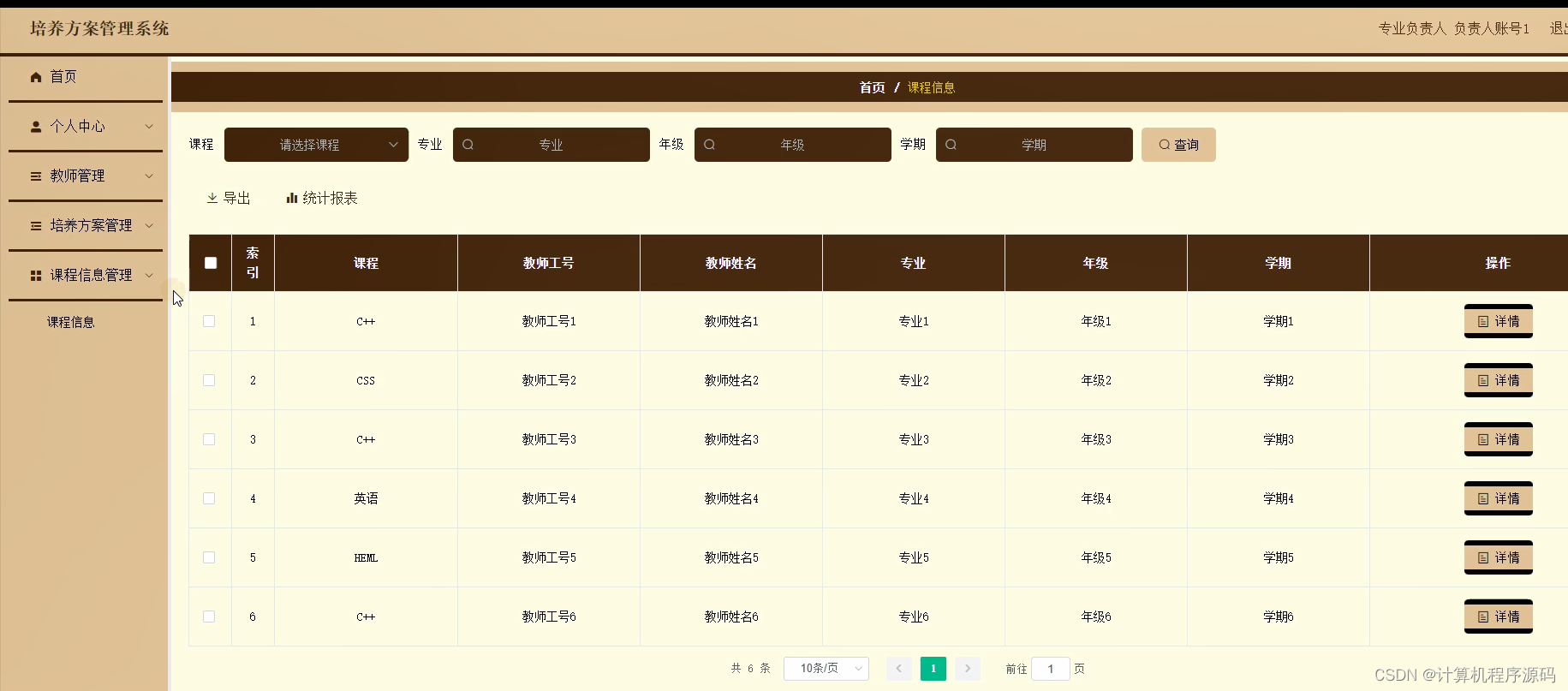 Java毕业设计培养方案管理系统（springbootmysqljdk18maven339） Csdn博客