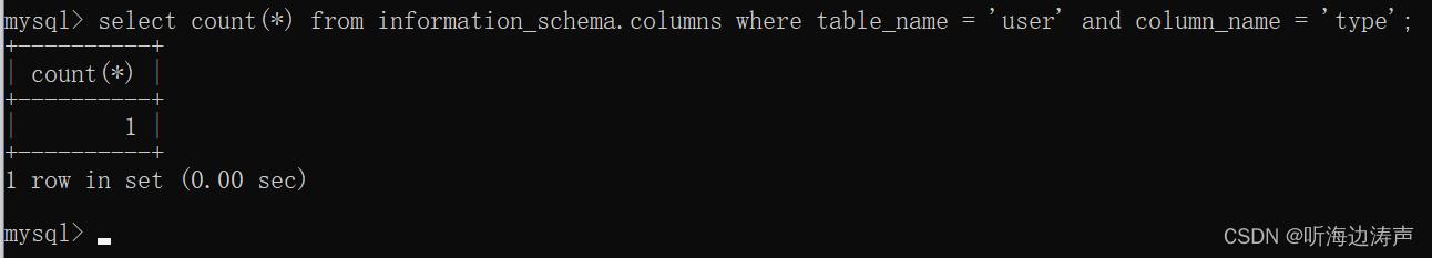 mysql：查询某一列在表中是否存在_判断表是否存在列-CSDN博客