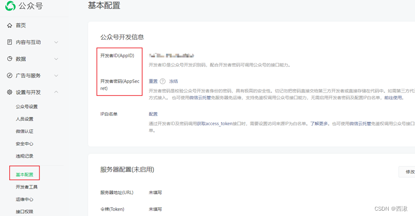 微信公众号-JSAPI支付（保姆级教程）_微信jsapi支付-CSDN博客