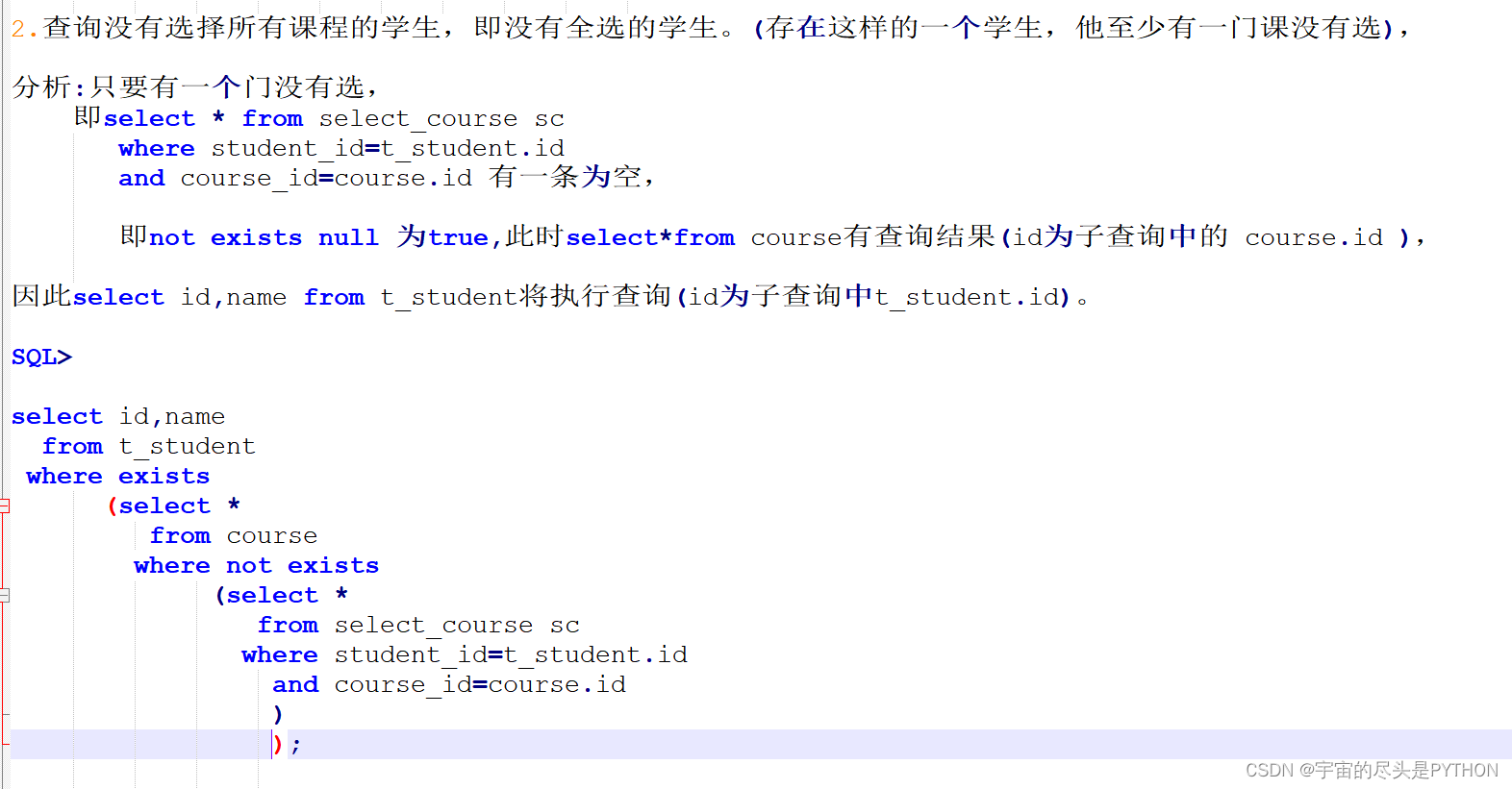 In和exists的区别和关系 Csdn博客