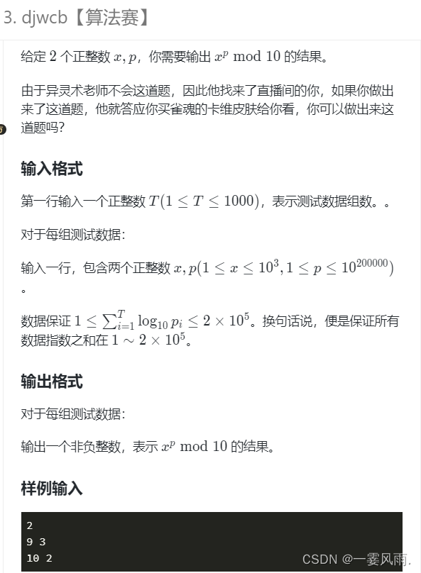 Python求一个数n次方的个位数求p的p次方的个位数 Csdn博客