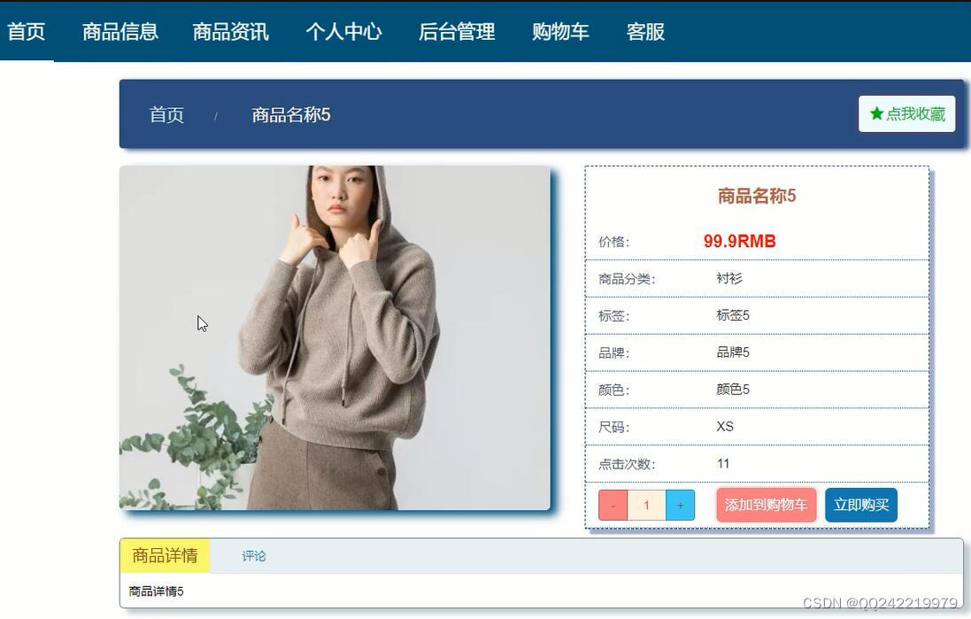 django+vue毕业设计python网上服装购物商城系统w3o95_django+vue服装-CSDN博客