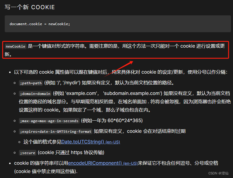 document.cookie 可以一次存储多个吗？_document.cookie 设置多个-CSDN博客