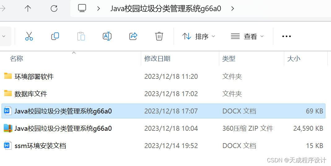 Java校园垃圾分类管理系统毕设源码mysqllwjava清理垃圾系统 Csdn博客