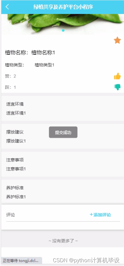 Java计算机毕业设计绿植共享及养护平台小程序【附源码远程部署程序mysql】简单的智能植物养护管理系统java代码 Csdn博客 