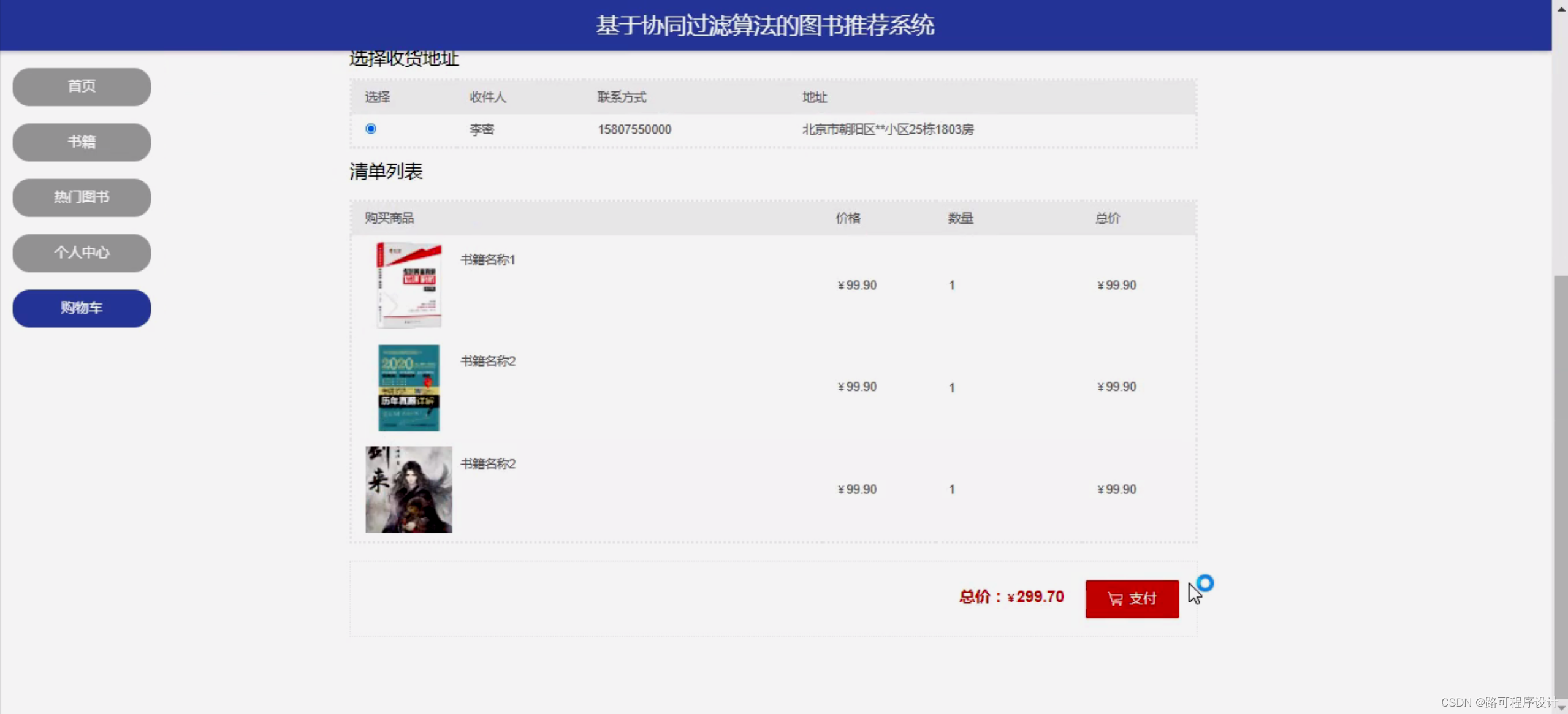 Java基于协同过滤算法的图书推荐系统 Ssm 协同过滤算法 图书 Csdn博客