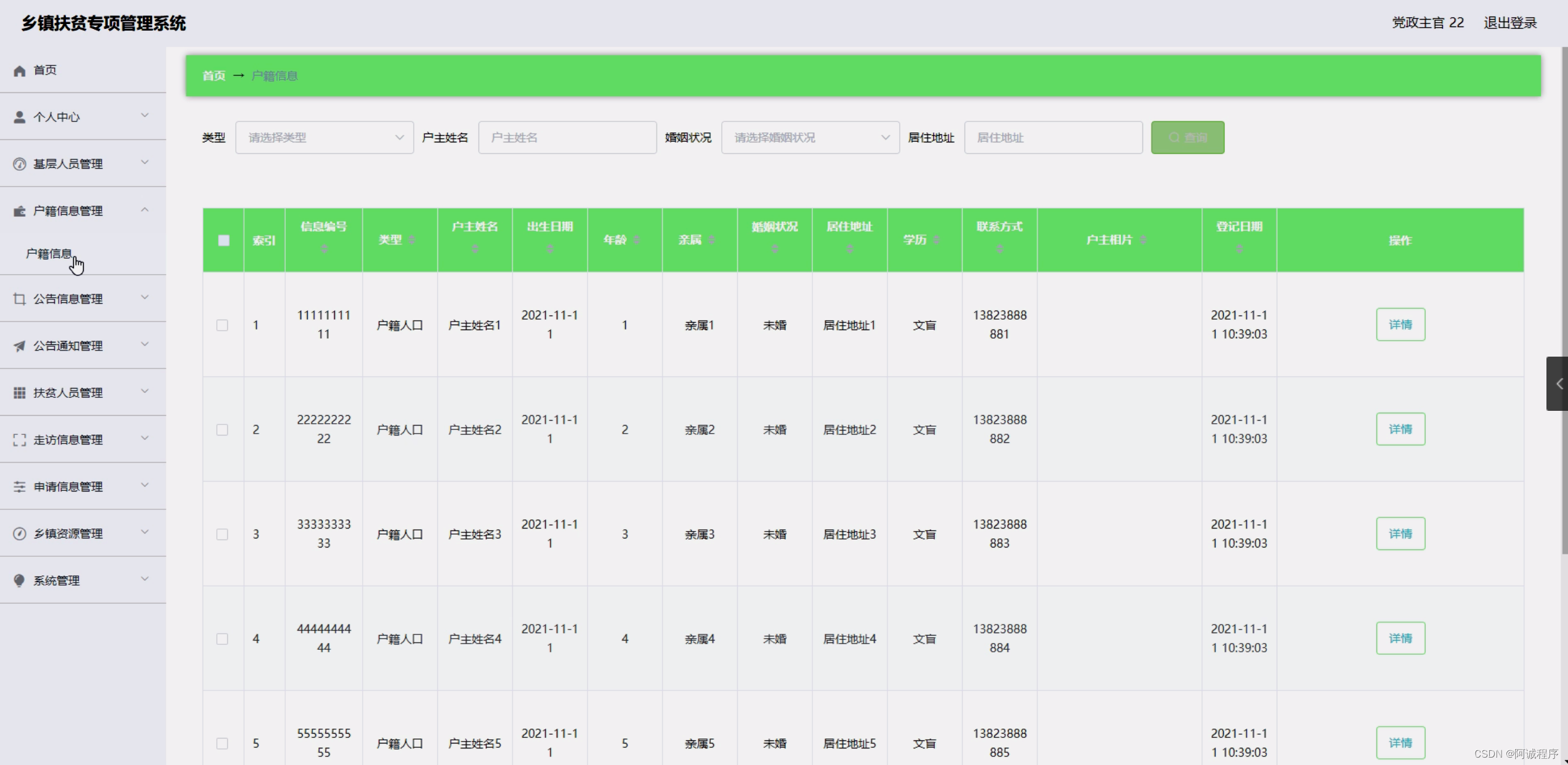 Java乡镇扶贫专项管理系统(毕设源码+mysql+lw)-CSDN博客