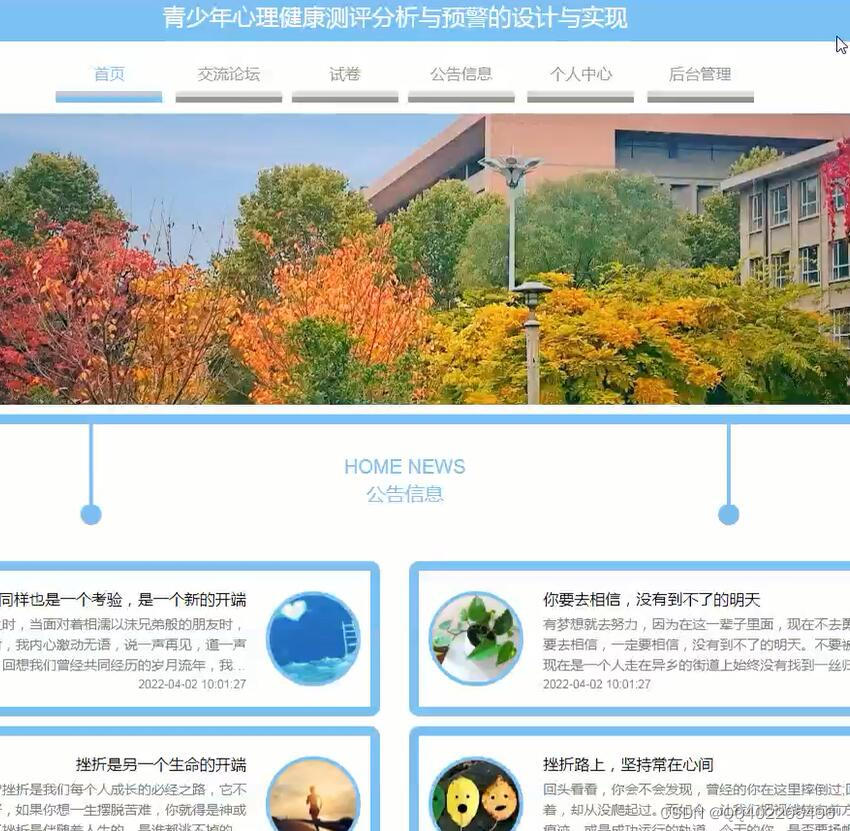 Nodejsvueelementui心理健康测评分析与预警系统vue框架做心理测试网页 Csdn博客