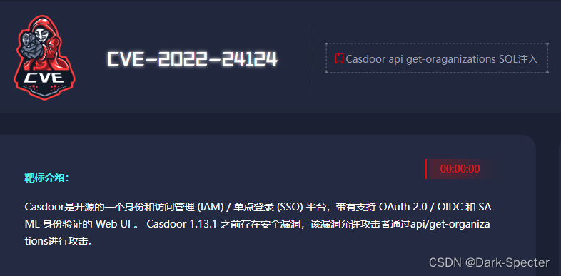 【春秋云镜】CVE-2022-24124 Casdoor api get-oraganizations SQL注入漏洞 解题思路_cve-2022-24541 github-CSDN博客