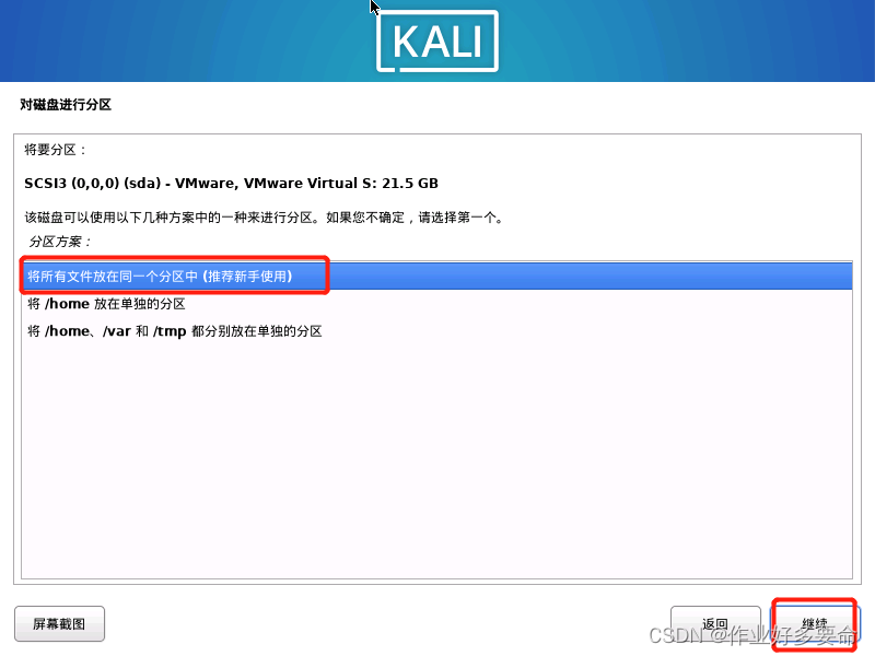 Kali下载安装配置大全（保姆级教学）_kali sudo-CSDN博客