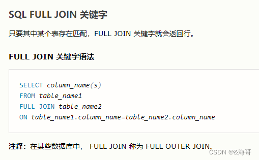 SQL 语法——FULL JOIN（表数据全连接）_sql full join-CSDN博客